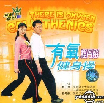 YESASIA: Cheng Dan Tong You Yang Jian Shen Cao (VCD) (China Version ...