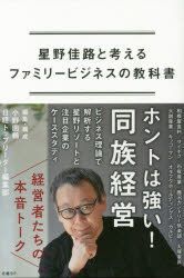 YESASIA: hoshino yoshiharu to kangaeru fuamiri bijinesu no kiyoukashiyo ...