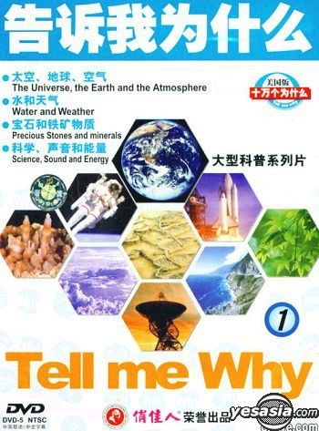 YESASIA: Tell Me Why Vol.1 - Ke Xue Xi Lie Zhi Yi (DVD) (China Version ...