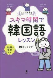 YESASIA: mingu sensei to sukima jikan de kankokugo retsusun onsei dei ...