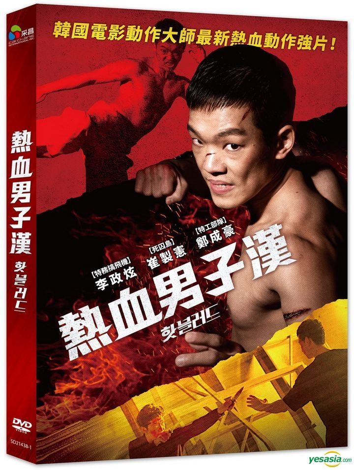 YESASIA: The Hot Blooded (2021) (DVD) (Taiwan Version DVD - Cai Chang International Multimedia ...