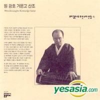 YESASIA: Won Kwang Ho - Geomungo Sanjo Music - Won Kwang Ho, Synnara ...