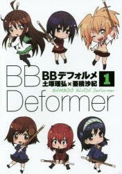 YESASIA: BB Deformer 1 - totsuka masahiro - Comics in Japanese - Free Shipping