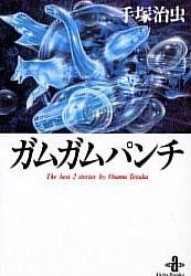 YESASIA: gamugamu panchi za besuto tsu suto ri zu bai osamu tezuka BEST ...