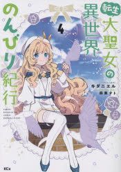 YESASIA: tensei daiseijiyo no isekai nombiri kikou 4 4 ke shi etsukusu ...