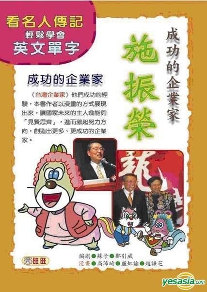 YESASIA: Cheng Gong Qi Ye Jia: Shi Zhen Rong ( Kan Ming Ren Chuan Ji ...