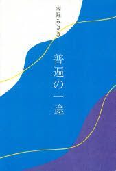 YESASIA: fuhen no itsuto inkare poetori soushiyo 3 - uchibori misaki ...