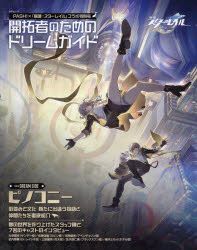 YESASIA: PASH! x "Honkai: Star Rail" - Shufu to Seikatsusha - Books in ...