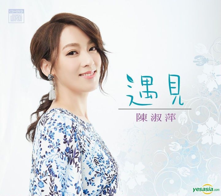 YESASIA: Yu Jian (CD + DVD) DVD,CD - Chen Shu Ping, HCM Music (TW ...