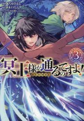 YESASIA: meiousama ga tooru no desuyo atsutoma ku komitsuku 3 3 meiousama ga tooru no desuyo ...