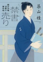 YESASIA: kinshiyouri futaba bunko tsu 8 17 ogata kouan naniwa no ...