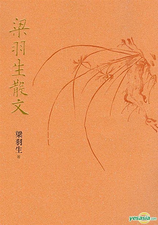 YESASIA: Liang Yu Sheng San Wen - Liang Yu Sheng, Yuan Liu - Taiwan ...