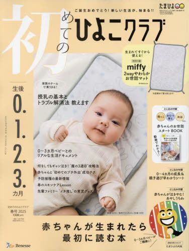 YESASIA: Hajimete no Tamago Club 17755-04 2025 - - Japanese Magazines ...