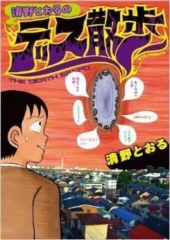 YESASIA: Seino Tooru The Death Sanpo - seino tooru - Comics in Japanese ...