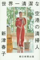 YESASIA: sekaiichi seiketsu na kuukou no seisounin - niitsu haruko ...