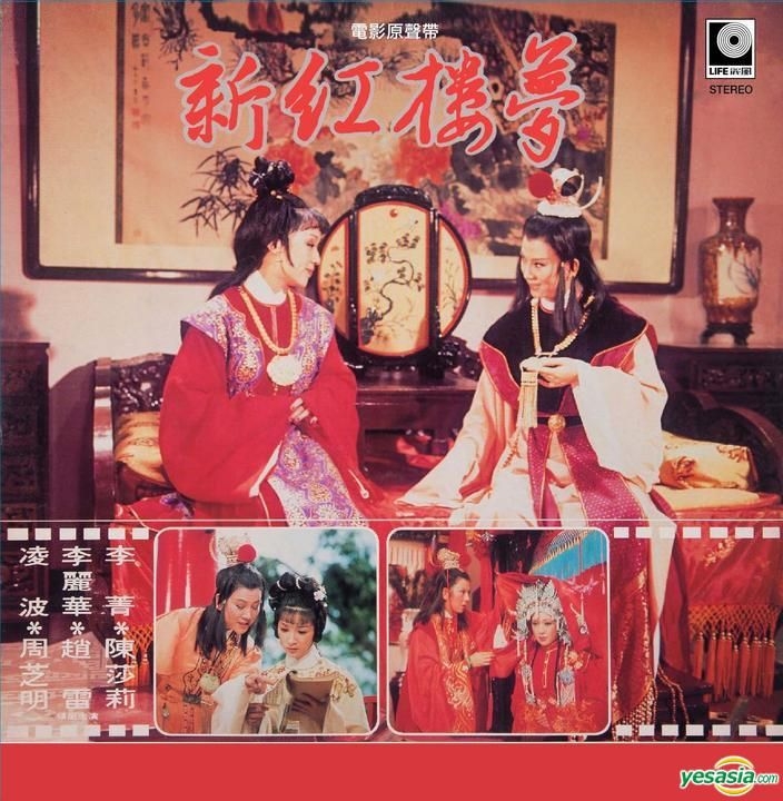 YESASIA: Xin Hong Lou Meng Original Soundtrack (OST) (Reissue Version) CD - Movie Soundtrack ...