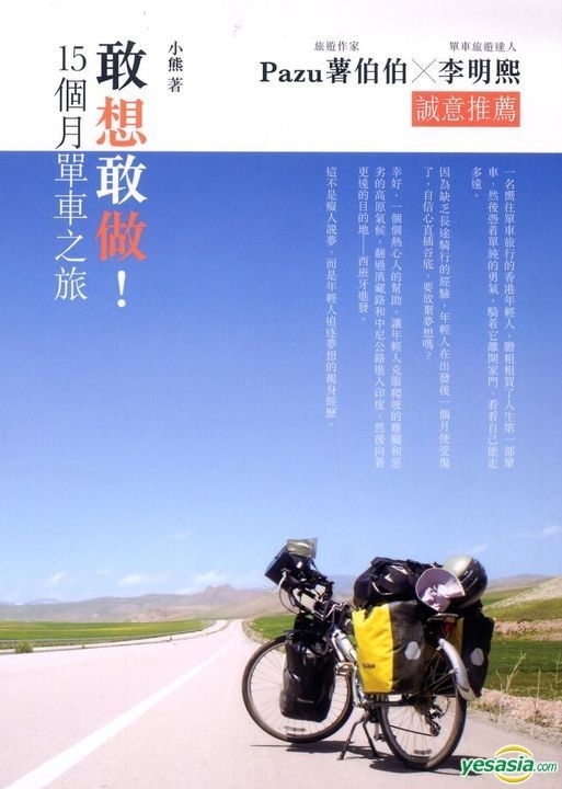 YESASIA: Gan Xiang Gan Zuo! 15 Ge Yue Dan Che Zhi Lu - Xiao Xiong, Yi ...