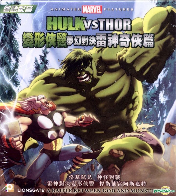 YESASIA: Marvel Collection: Hulk Versus- Hulk vs Thor (VCD) (Hong Kong Version) VCD - Panorama ...