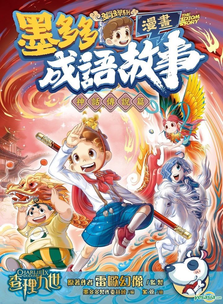 YESASIA: Mo Duo Duo Cheng Yu Gu Shi Man Hua ( Shen Hua Chuan Shuo Pian ...