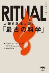 YESASIA: richiyuaru RITUAL jinrui o koufuku ni michibiku saiko no ...