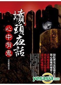 YESASIA: Fen Tou Ye Hua : Xin Zhong You Gui - Jian Gui Yan Kai, Yu He ...