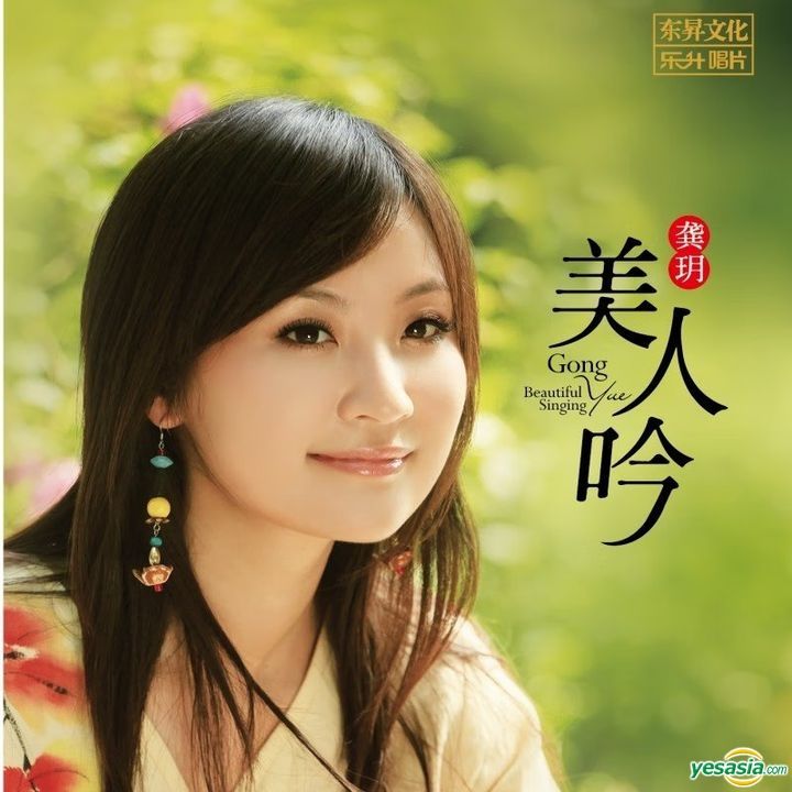 YESASIA: Beautiful Singing (DSD) (China Version) CD - Gong Yue, Yuesheng Records - Mandarin ...