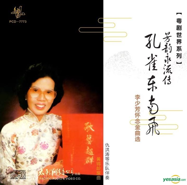 YESASIA: Cantonese Opera Series - Kong Que Dong Nan Fei (China Version ...