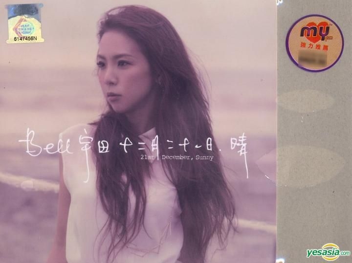 YESASIA: 21st December, Sunny (Malaysia Version) CD - Bell Yu Tian ...