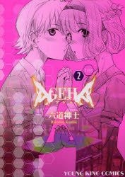 YESASIA: ageha 2 AGEHA 2 komitsuku 170 waike komitsukusu - rikudou koushi - Comics in Japanese ...
