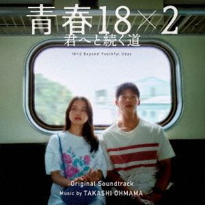 YESASIA: Movie 18x2 Beyond Youthful Days Original Soundtrack (Normal Edition) (Japan Version) CD ...