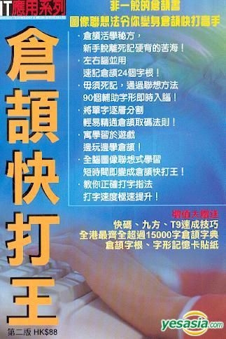YESASIA: Cang Jie Kuai Da Wang ( Di Er Ban) - Cang Jie Wang, Chao Mei ...