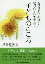 YESASIA: otousan okaasan kizuite imasuka kodomo no kokoro - awaji masao ...
