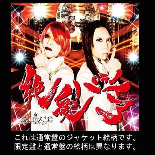 YESASIA: Midnight Butterfly / Zetsuai Paranoia (SINGLE+DVD)(First Press ...