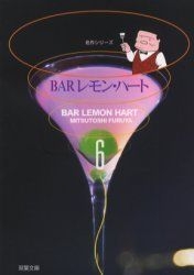 YESASIA: ba remon ha to 6 futaba bunko meisaku shiri zu - furuya ...