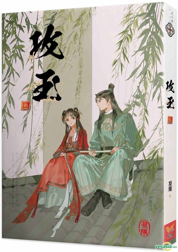 YESASIA: Gong Yu (Vol. 3) - Ning Long, Zhi Ling Wen Hua - Taiwan Books ...