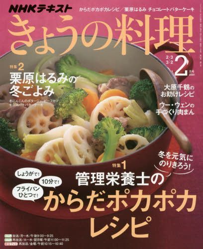 YESASIA: NHK Kyou no Ryouri 06461-02 2020 - - Japanese Magazines - Free ...
