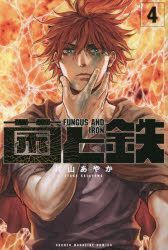 YESASIA: kin to tetsu 4 4 koudanshiya komitsukusu shiyuukan shiyounen magajin - katayama ayaka ...