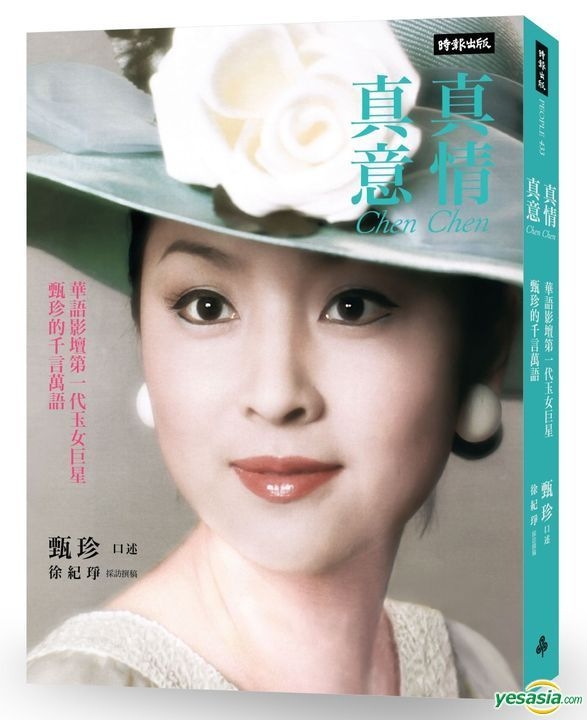 YESASIA: Zhen Qing Zhen Yi : Hua Yu Ying Tan Di Yi Dai Yu Nu Ju Xing Zhen Zhen De Qian Yan Wan ...