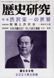 YESASIA: rekishi kenkiyuu 689 2021 3 689 2021 3 tokushiyuu shibusawa eiichi no sekai - - Books ...