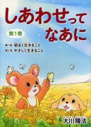 YESASIA: shiawase tsute naani 1 shiawase tsute naani 1 daiichiwa ...