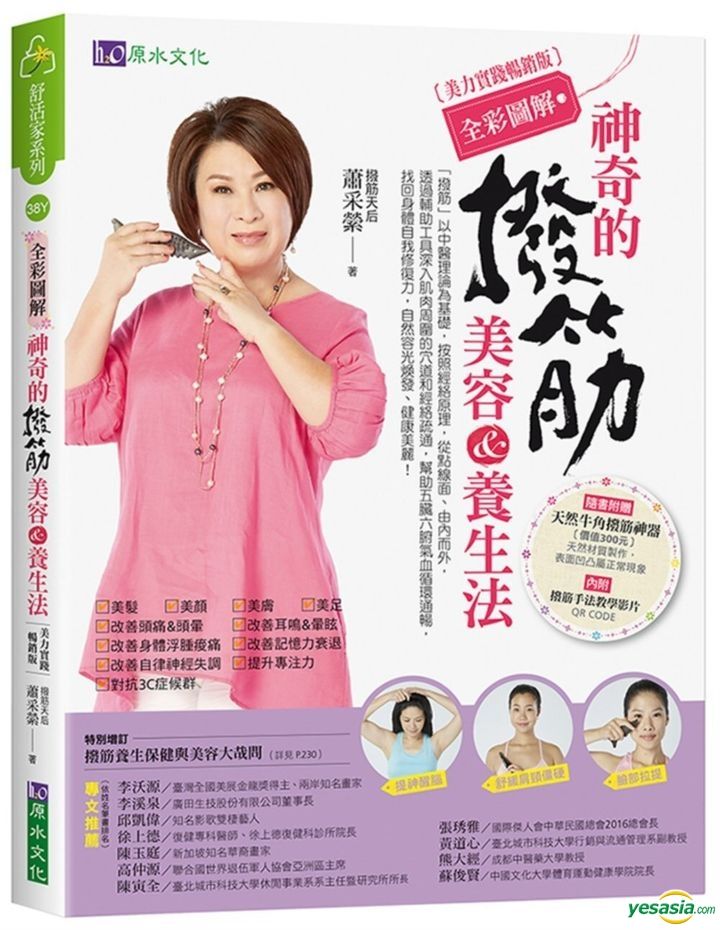 YESASIA: Shen Qi De Bo Jin Mei Rong& Yang Sheng Fa - Xiao Cai Ying ...