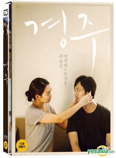YESASIA: Gyeongju (DVD) (Korea Version) DVD - Park Hae Il, Shin Min Ah, Art Service - Korea ...