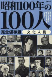 YESASIA: shiyouwa hiyakunen no hiyakunin bunkajinhen shiyouwa 100nen no 100nin bunkajinhen ...