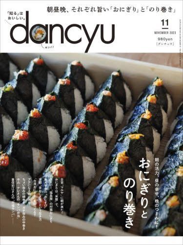 YESASIA : dancyu 06005-11 2023 - - 日本雜誌 - 郵費全免