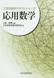 YESASIA: ouyou suugaku kougakukei suugaku tekisuto shiri zu - kougakukei suugaku kiyouzai ...