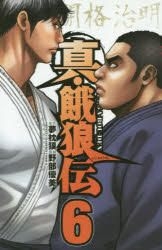 YESASIA: Shin Garouden 6 - yumemakura baku nobe masami - Comics in ...