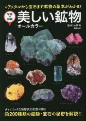 YESASIA : utsukushii koubutsu o ru kara rea metaru kara houseki made ...