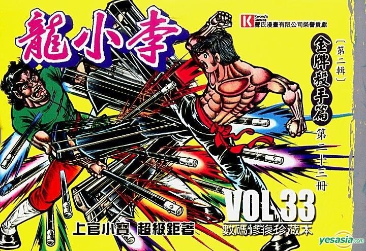 YESASIA: Li Xiao Long (Vol.33) (Deluxe Version) - Sheung Kwun Siu Bo ...