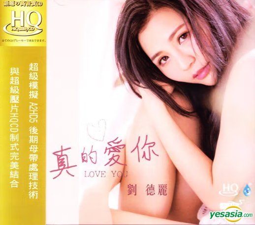 YESASIA : 真的愛你 (HQCD) (中國版) 鐳射唱片 - 劉 德麗, 雨林音樂 - 國語音樂 - 郵費全免