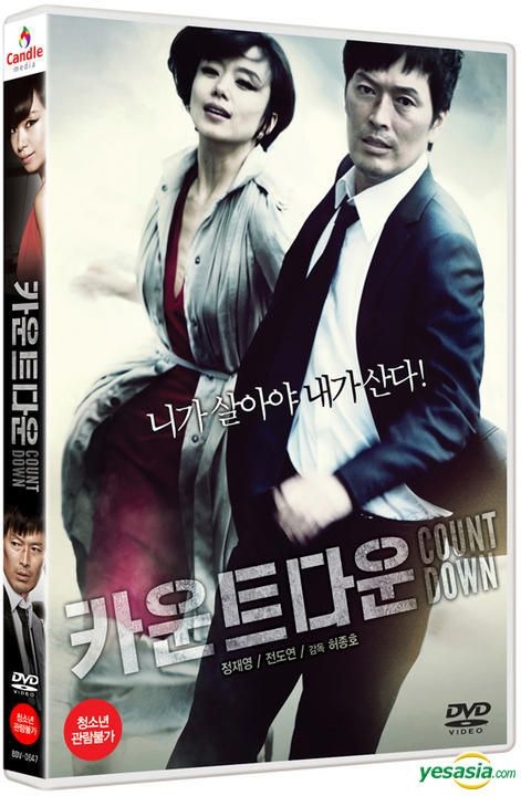 YESASIA: Countdown (2011) (DVD)(Korea Version) DVD - Jeon Do Yeon, Jung ...